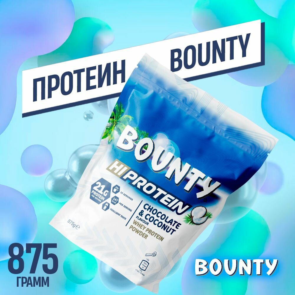Протеин - Whey Powder Bounty 875 сывороточный протеин протеиновый порошок