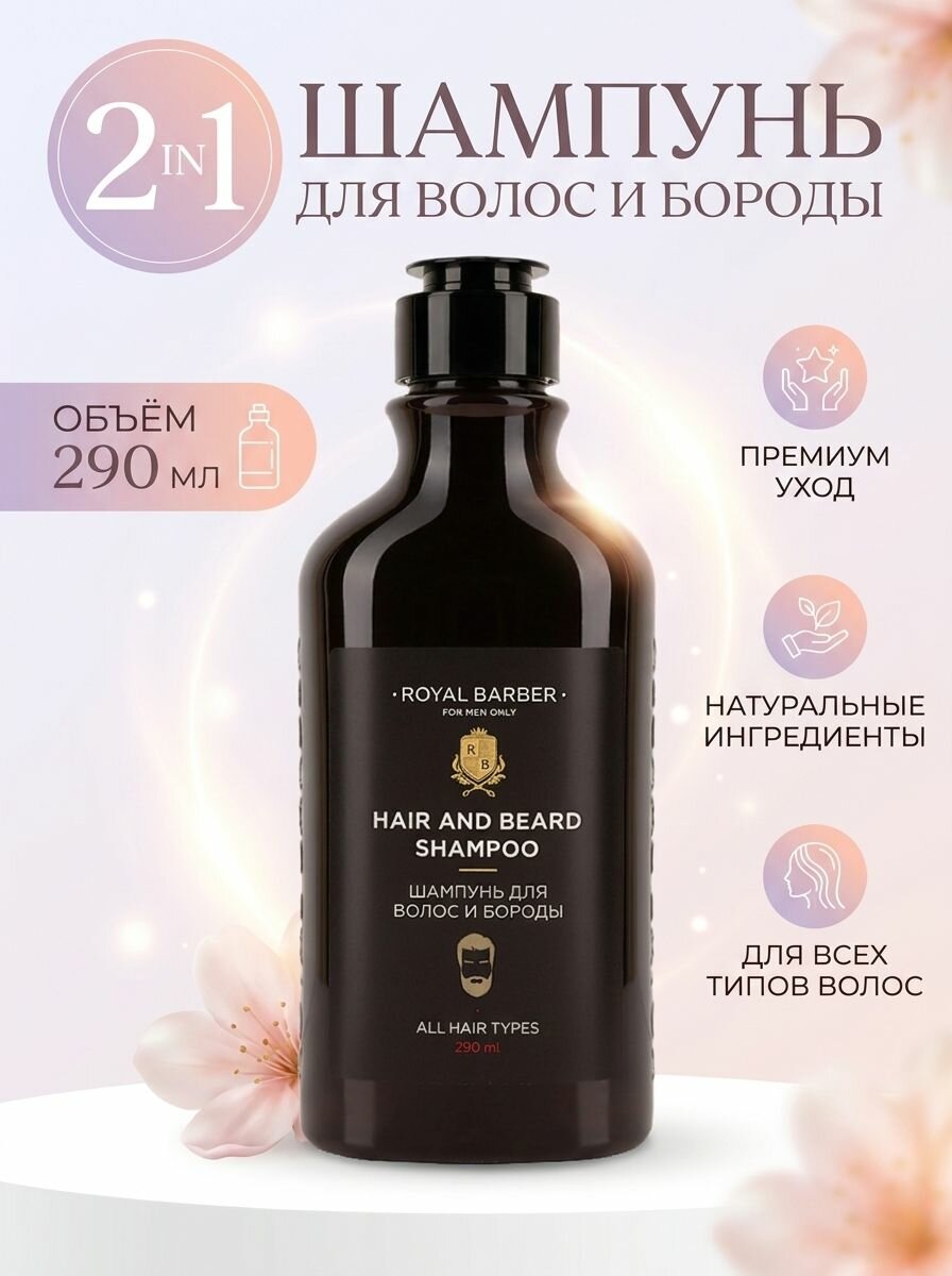 Лосьон после бритья, 290 мл.