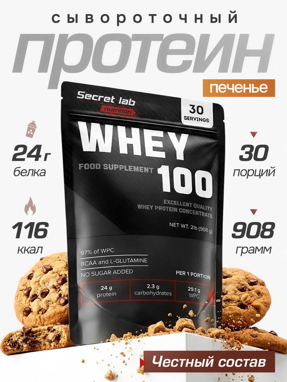 Протеин сывороточный без сахара Secret lab Whey Protein со вкусом печенья, 908гр 30 порций