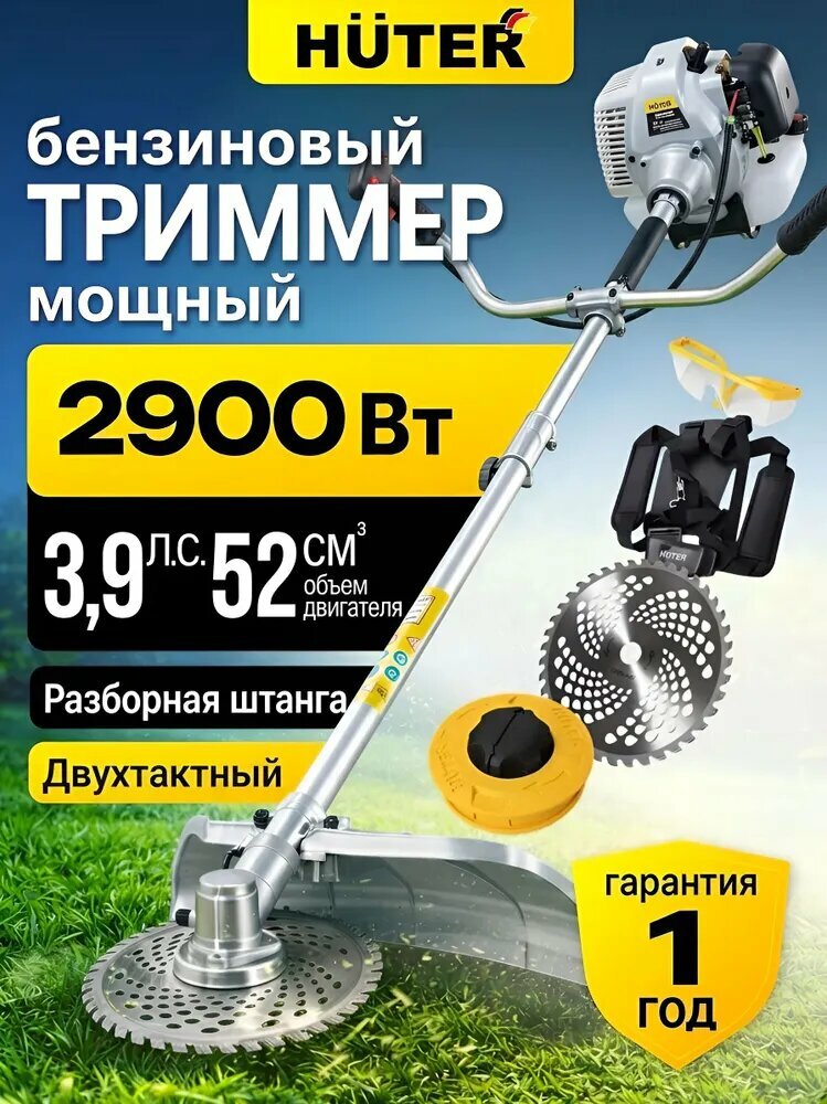 Триммер садовый бензиновый 2900 Вт, 3,9 л. с. GGT-6S Huter (разборная штанга)