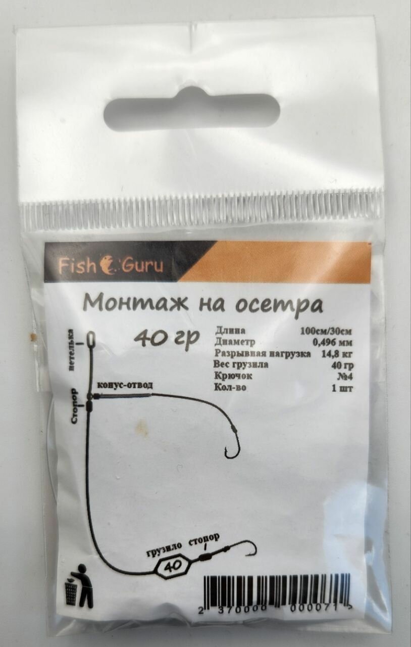 Монтаж для ловли осетровых рыб FishGuru, 40 гр.