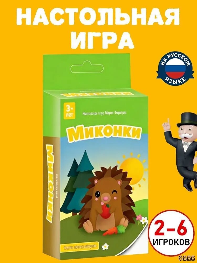 Настольная игра классическая , Миконки, настольные игры для всей семьи , Россия