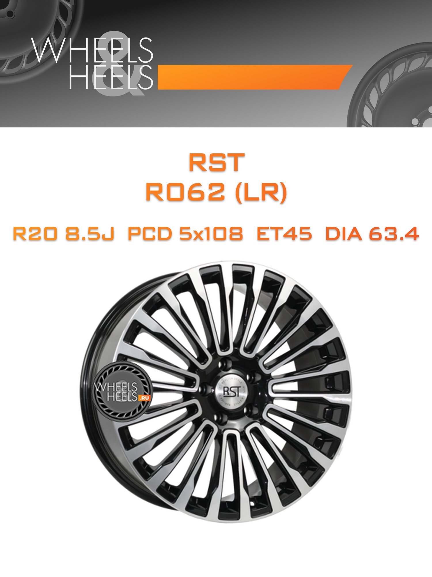 Диск автомобильный литой RST R062 (LR) 20x8.5 5x108 et45 dia63.4 BD