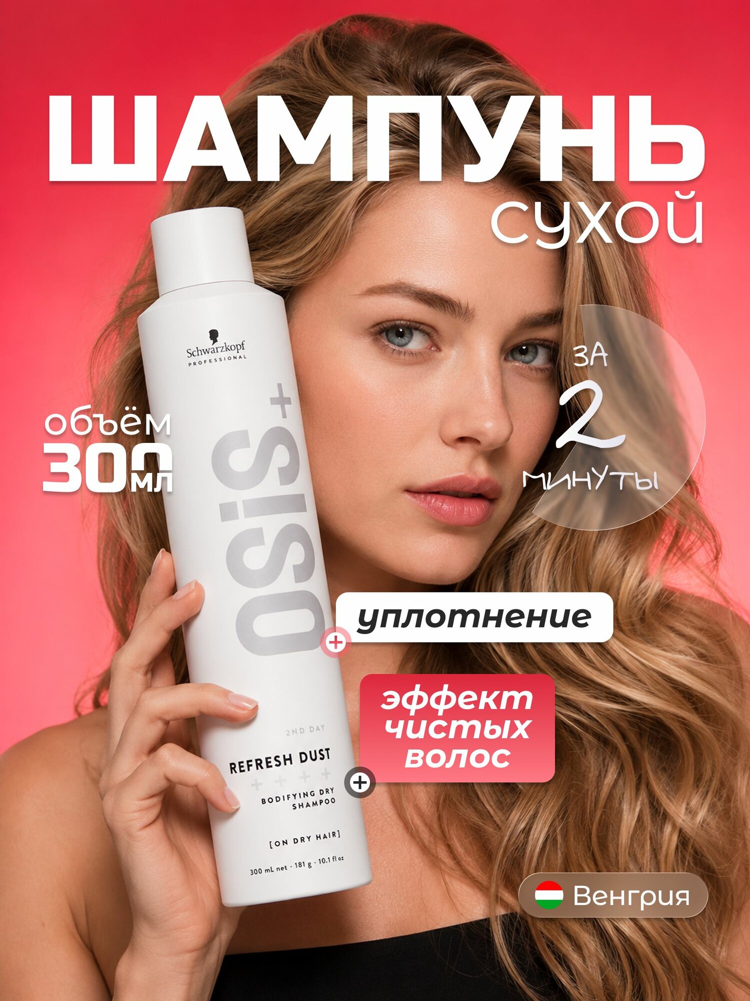 Сухой шампунь для волос профессиональный, для объема, для темных и светлых волос, Schwarzkopf Professional Osis Refresh Dust, 300 мл