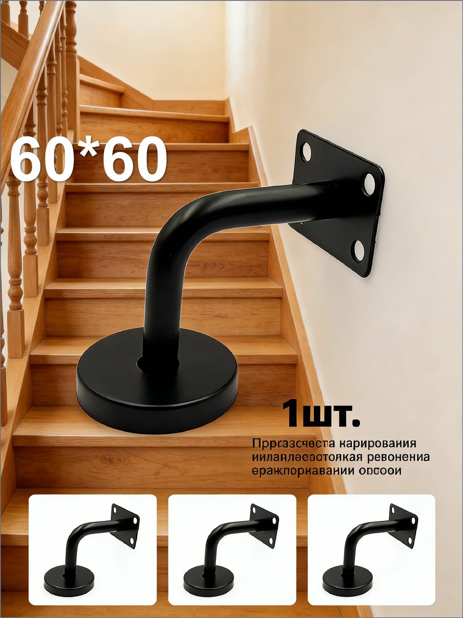 1 шт./60*60mm/Кронштейн для перил лестницы настенный, нержавеющая сталь 201, опора для крепления поручня к стене