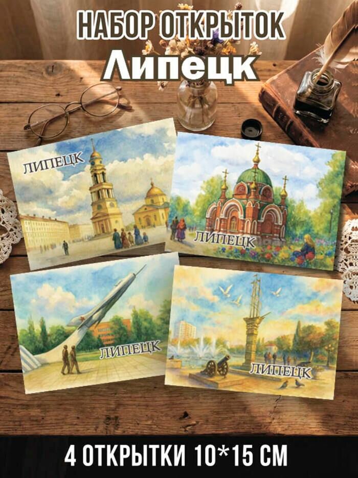 Набор открыток Липецк 4 шт 10х15 см