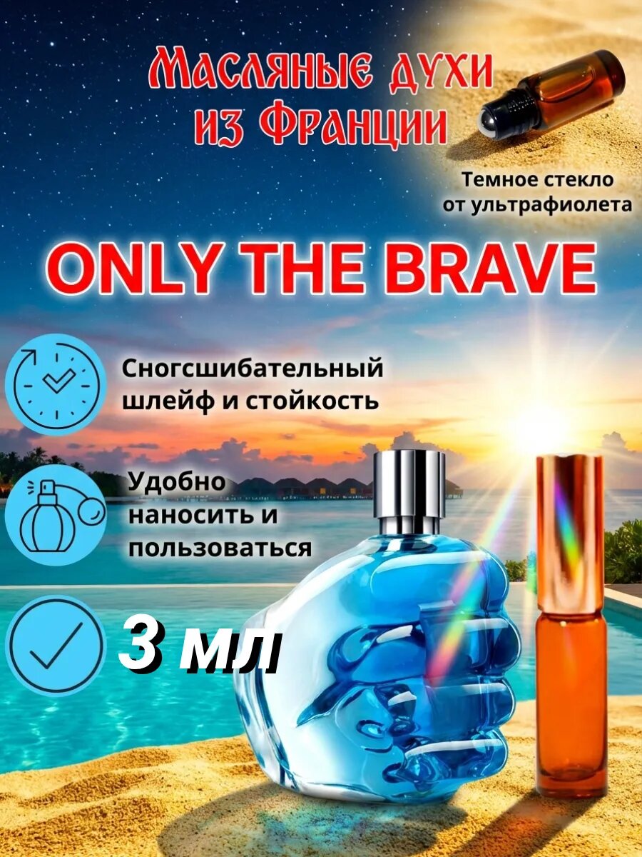 Only The Brave Tattoo 3 мл Духи масляные Стойкие