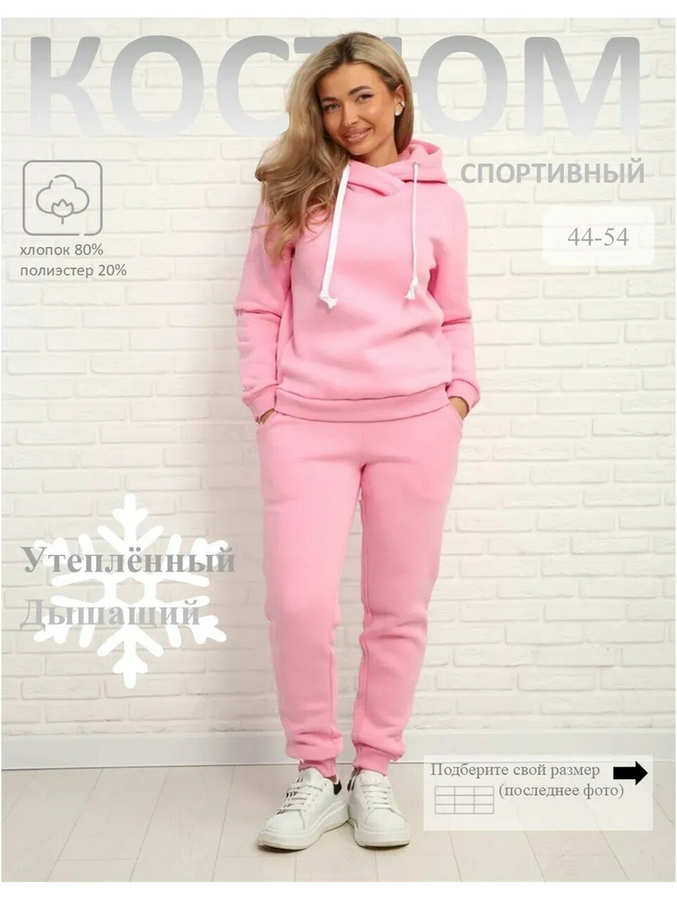 Костюм спортивный