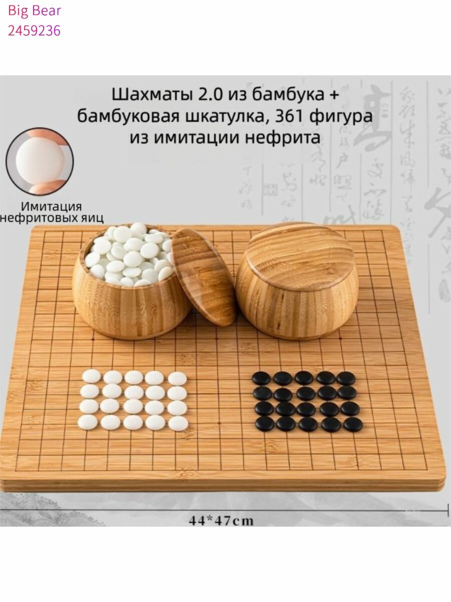 Бамбуковая доска для игра Го (Вэйци) с 361 камнем, размер доски 47x44 см.