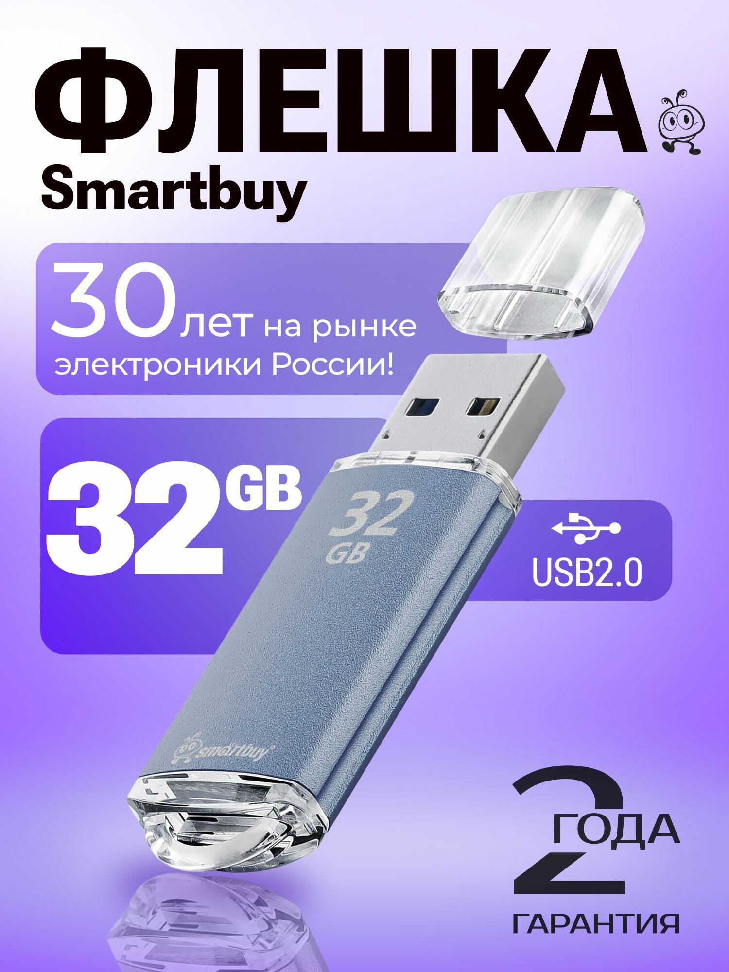 Флешка 32 ГБ USB 2.0 Smartbuy V-Cut