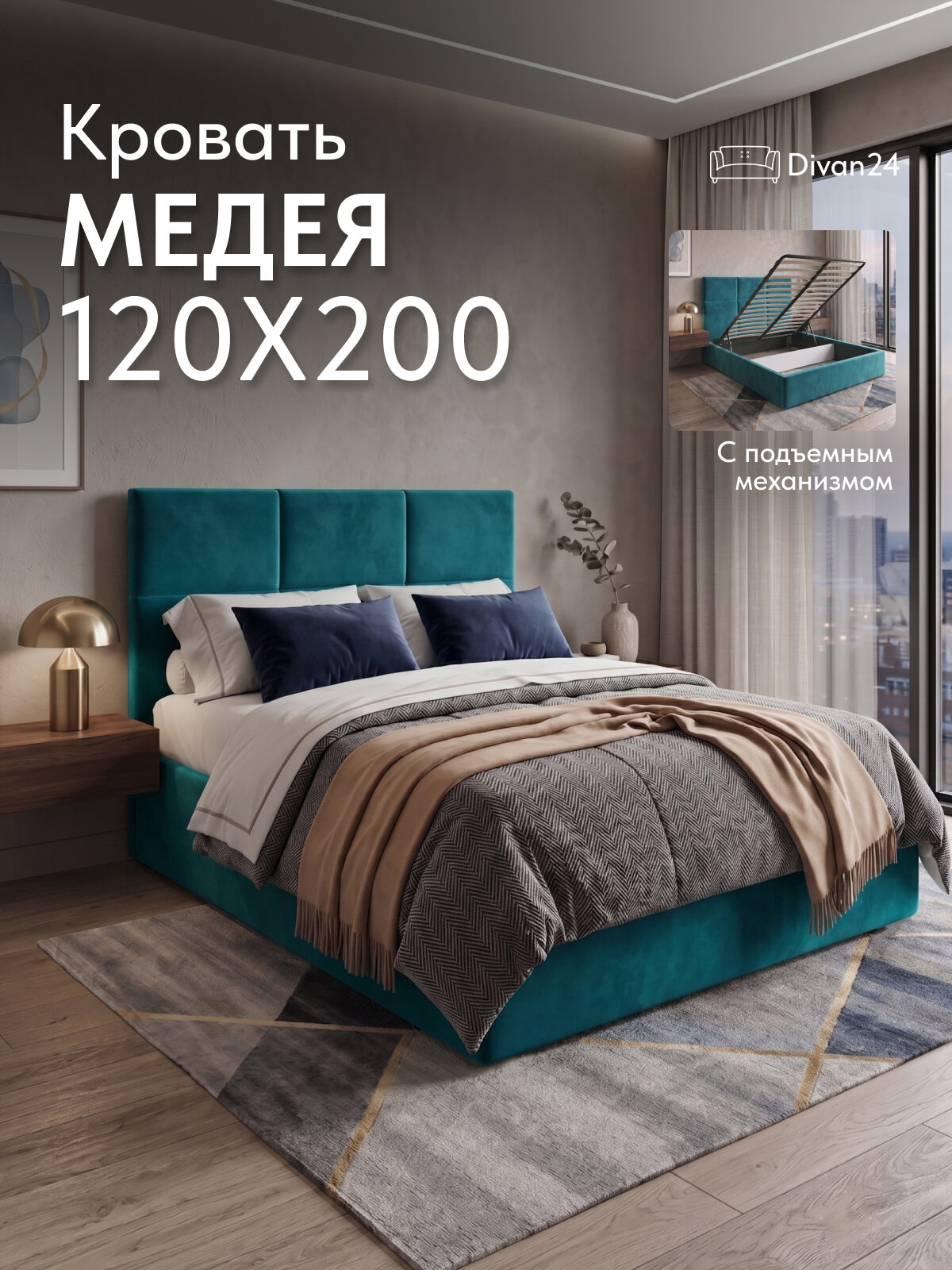 Кровать 120х200 Медея велюр, подъемный механизм, ортопедическое основание