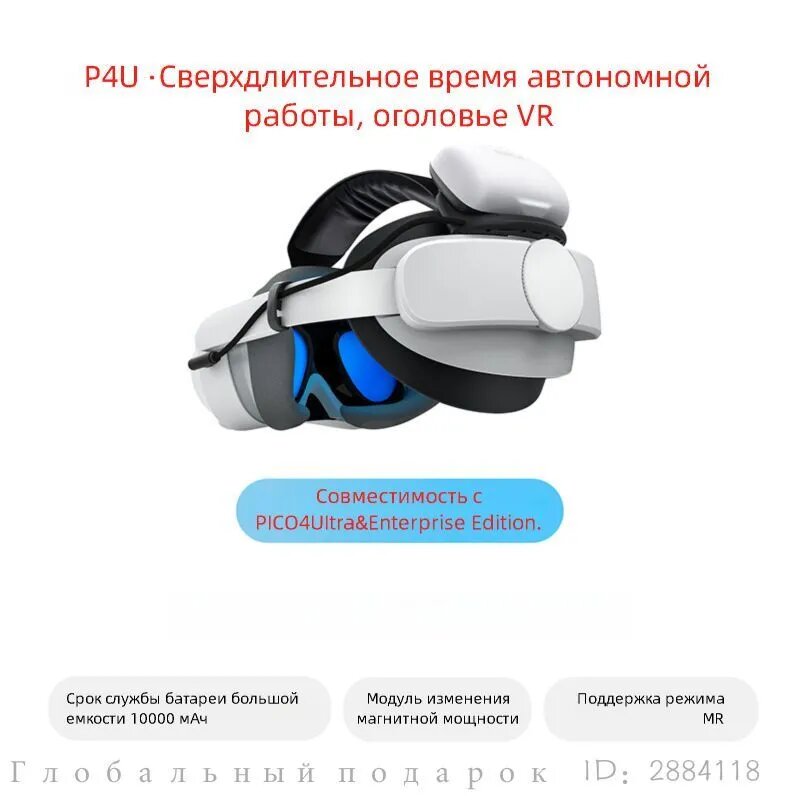 Магнитный аккумулятор для PICO 4 с ремнем Головной убор