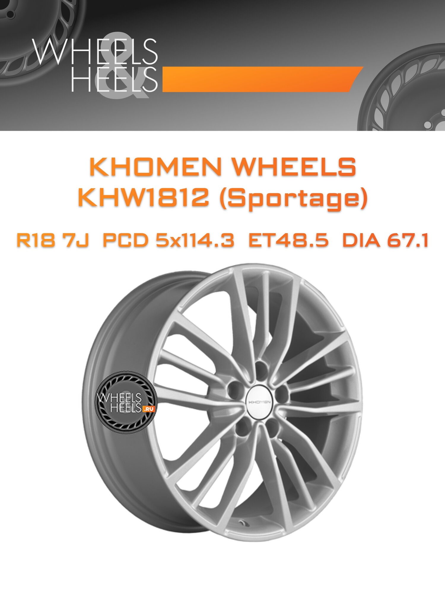 Диск автомобильный литой Khomen Wheels KHW1812 (Sportage) 18x7 5x114.3 et48.5 dia67.1 F-Silver