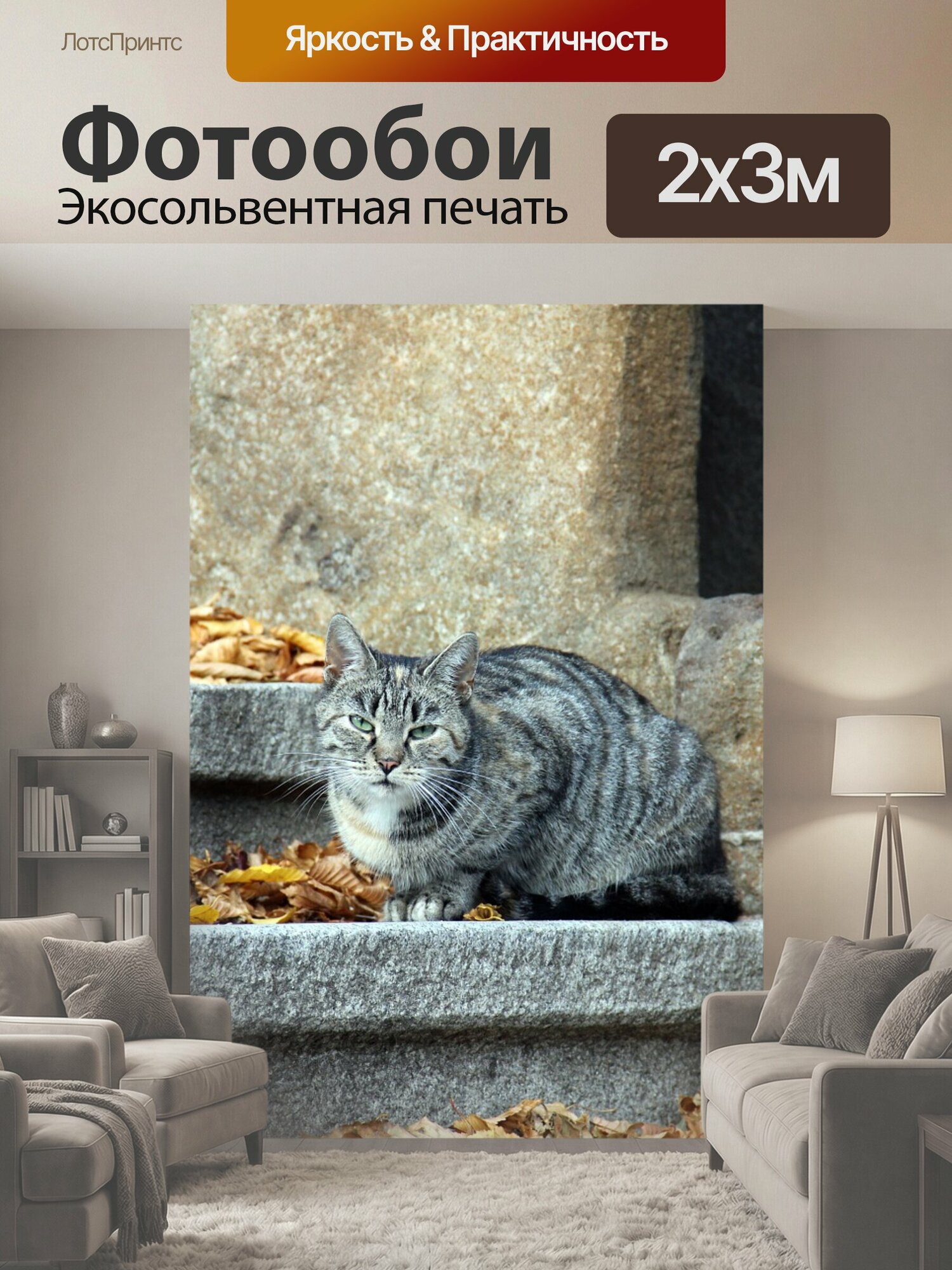 Фотообои "Лестница, стена, животное" 200x300 см. экосольвентная печать