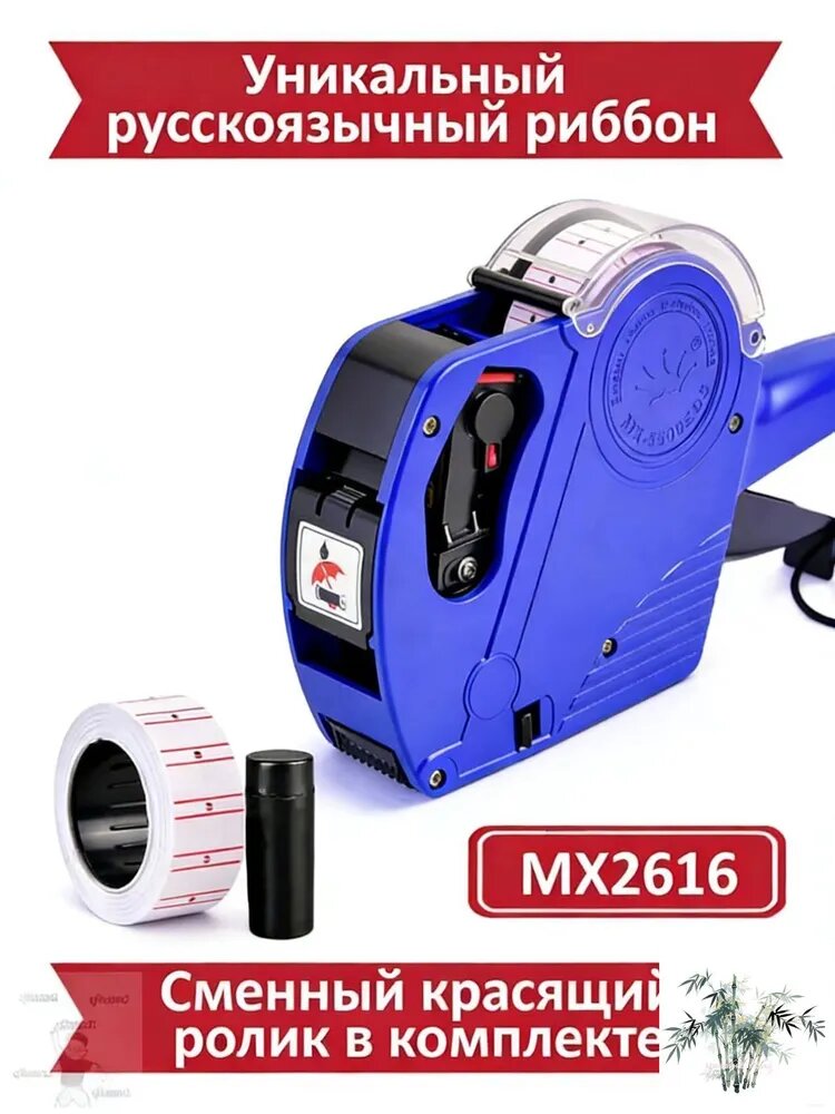 Этикет-пистолет MX2616 двухстрочный, 10 символов, для этикет-ленты 26х16 мм