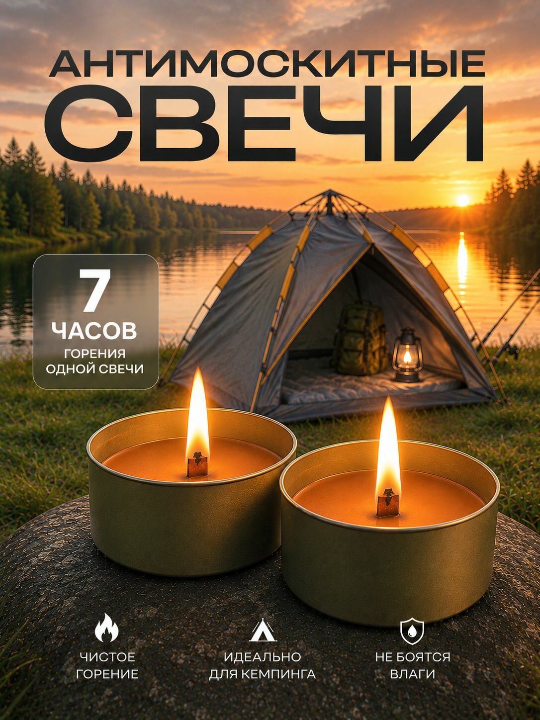 Свечи от комаров уличные антимоскитные - 2 штуки набор для улицы
