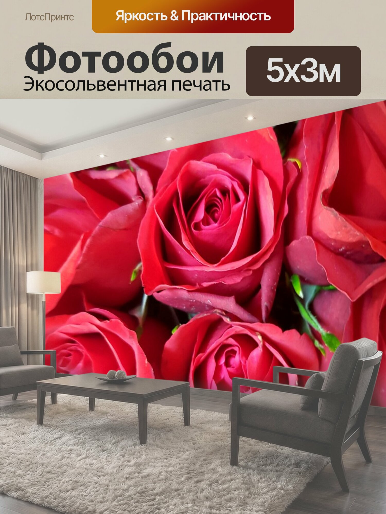 Фотообои "Роза, красный, красная роза" 500x300 см. экосольвентная печать