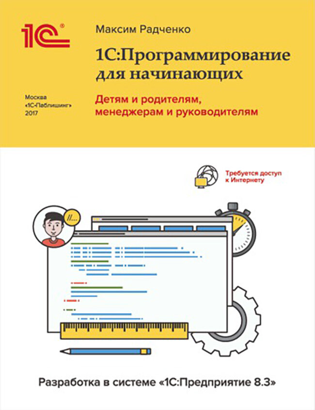 1С: Программирование для начинающих. Детям и родителям, менеджерам и руководителям. Разработка в системе ，Переиздание книг