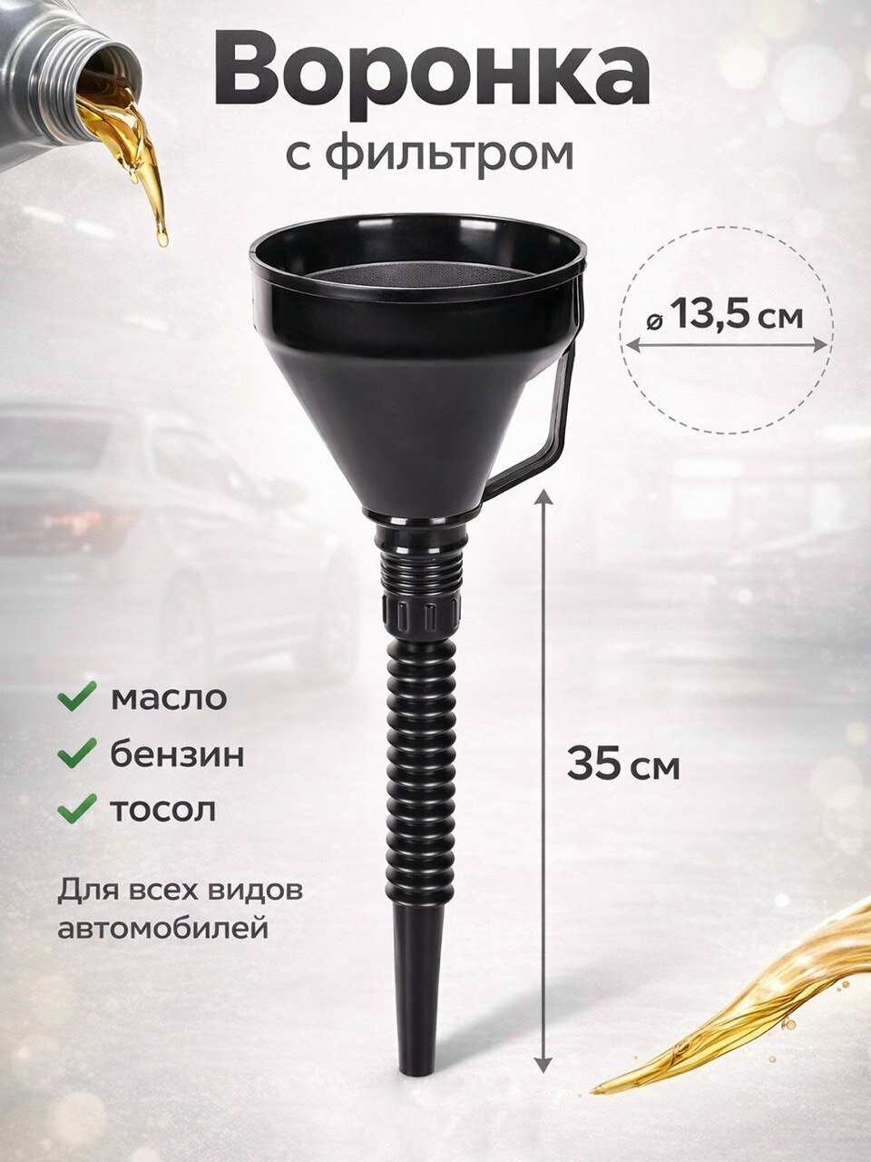 Воронка техническая