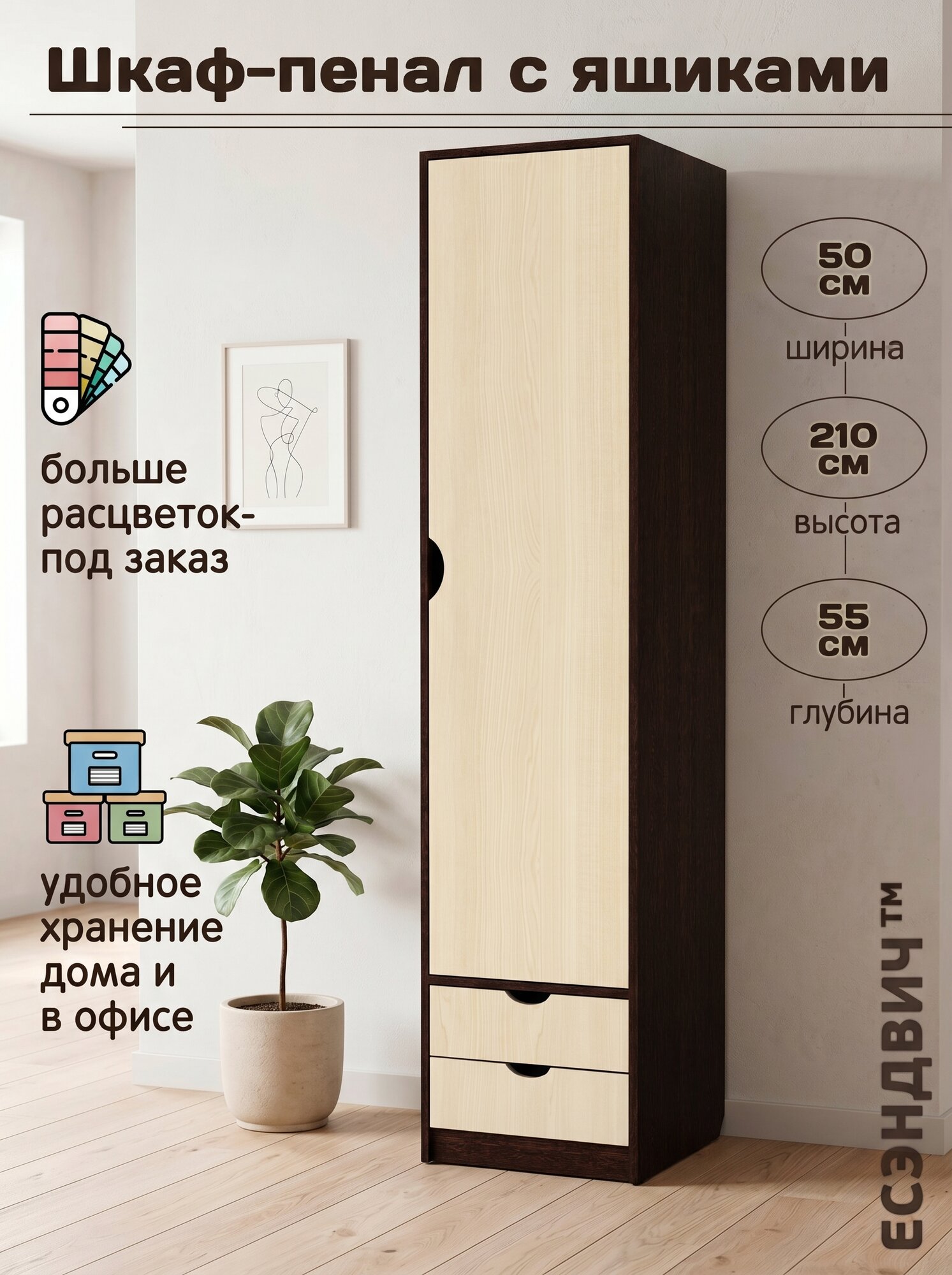Есэндвич Grand Лаворо 24 Шкаф-пенал 50х210х55 см (Венге/Выбеленный Дуб), с полками и ящиками