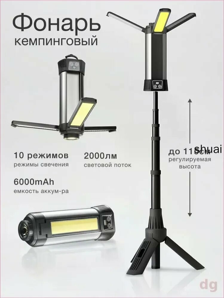 Кемпинговый фонарь