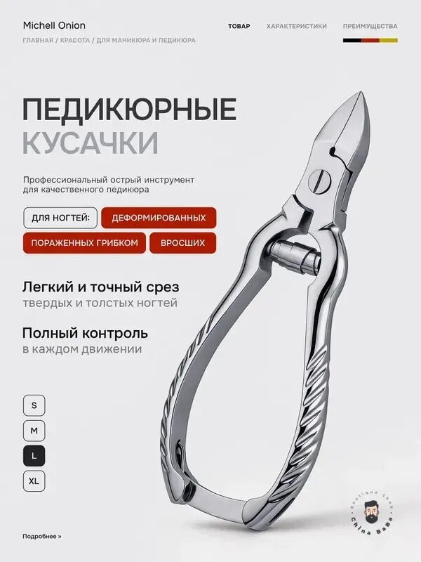 Кусачки для ногтей педикюрные