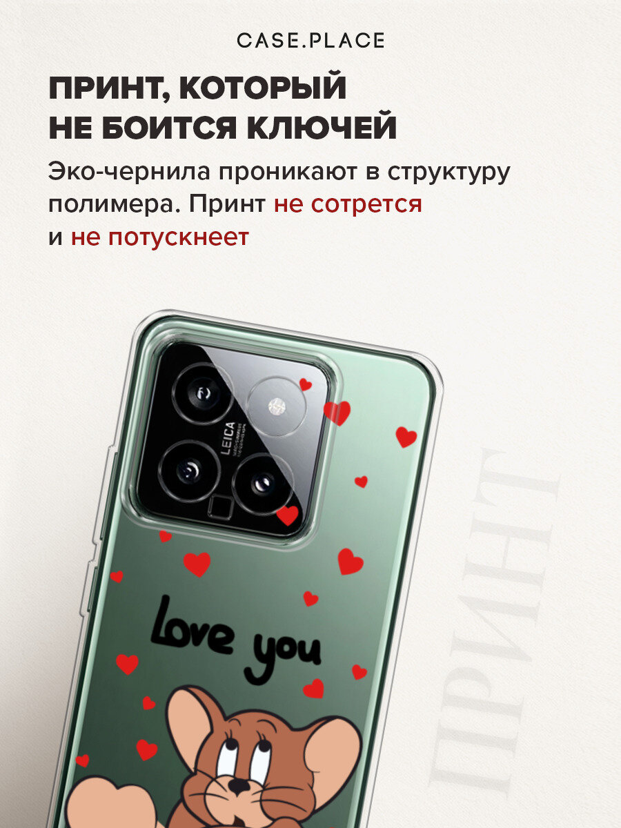 Чехол на Xiaomi 14 / Сяоми 14 с принтом "love you Джерри 1", прозрачный — фото 1