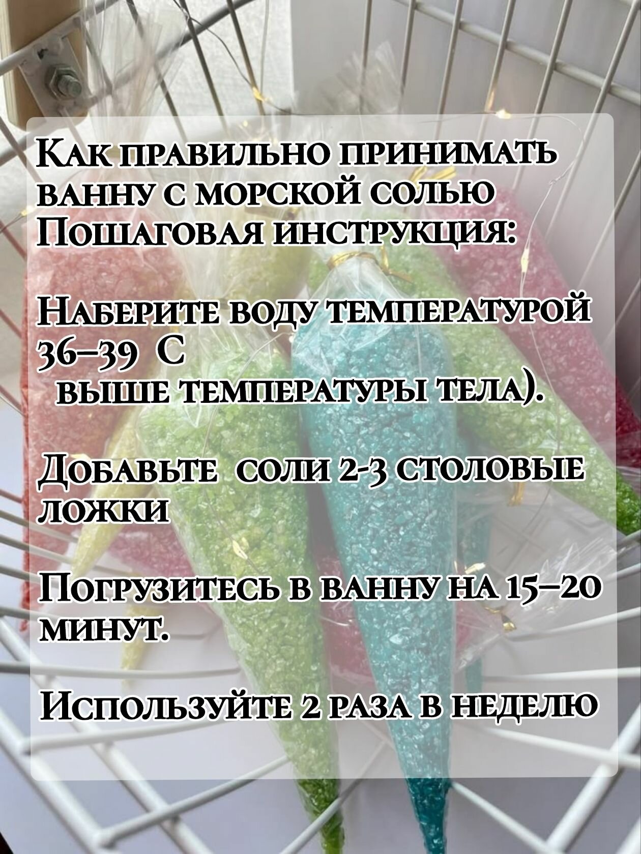 Морская соль для ванны — фото 1