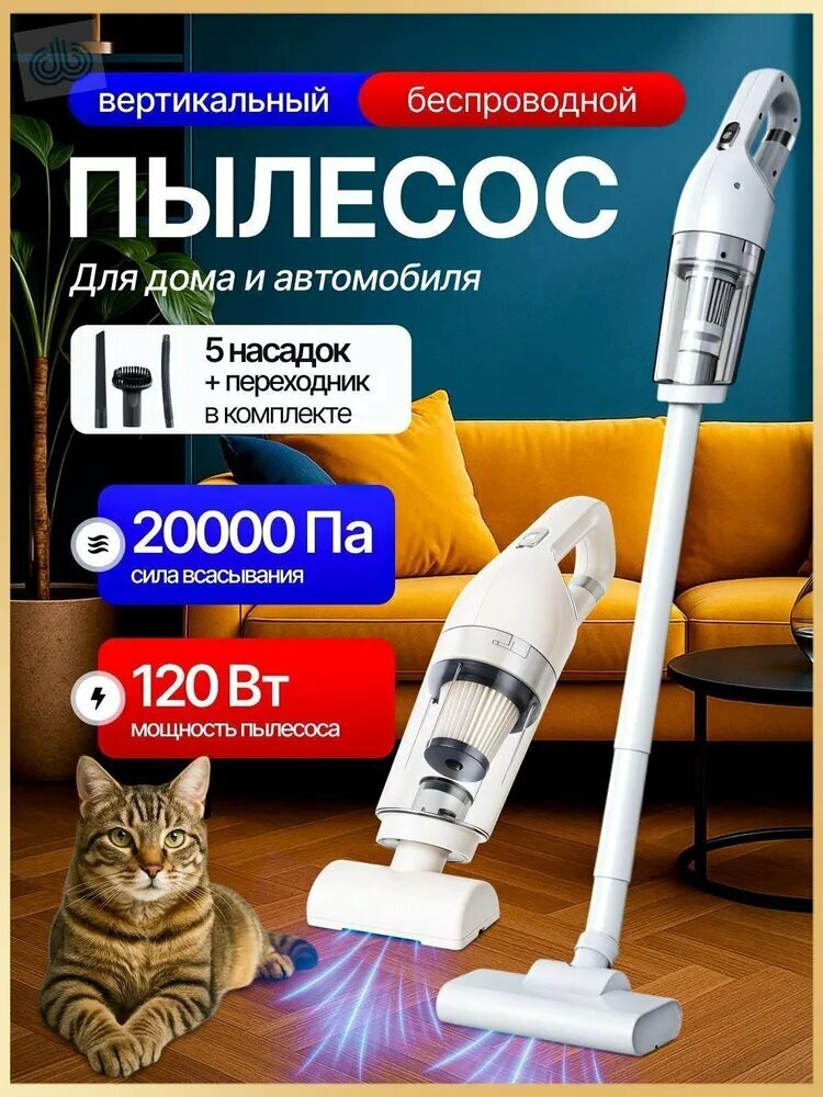 Пылесос автомобильный