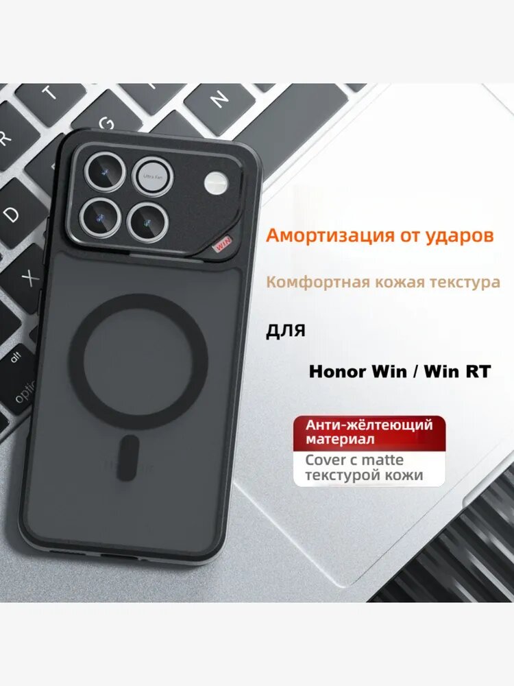 Магнитный чехол для Honor Win / Win RT Матовый противоударный, MagSafe совместимый, силк-тач