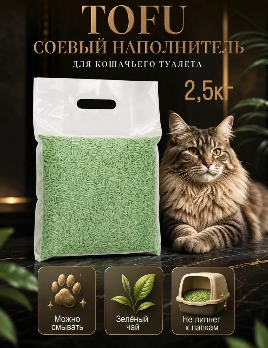 BANDITO TEAM Наполнитель Растительный Комкующийся Зеленый чай, Без отдушки 2500г. комкующийся наполнитель растительный наполнитель 2.5 кг