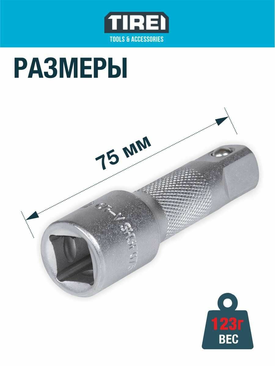 Удлинитель 1/2", 75 мм — фото 1