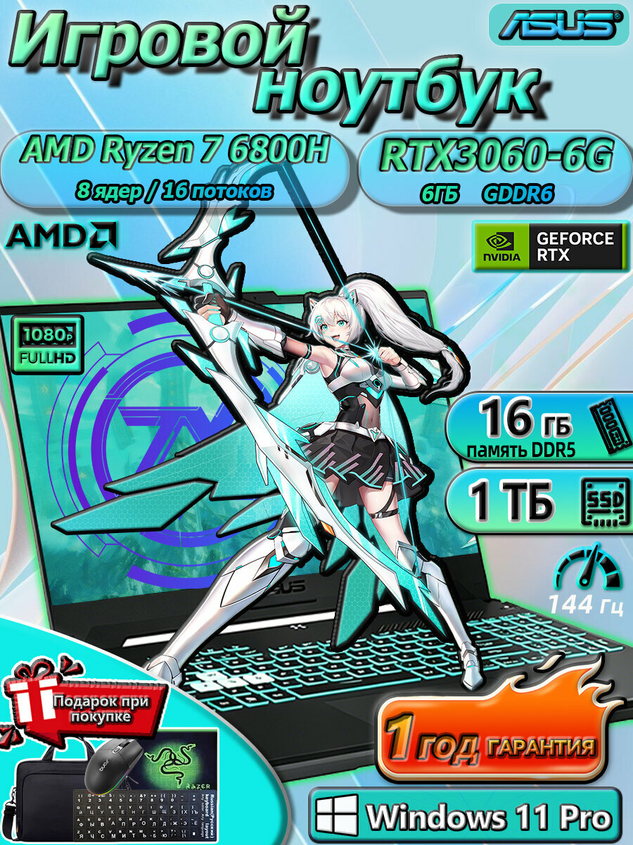 Игровой ноутбук ASUS TUF A15(FA507RM), AMD Ryzen 7 6800H, RTX 3060 6 ГБ GDDR6, 16ГБ DDR5, 1 ТБ SSD, 15.6" IPS 144 Гц