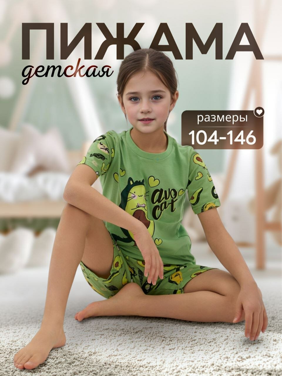 Пижама Vikikids