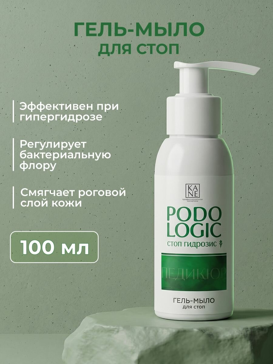 KANE Professional, Гель мыло для ног от запаха пота, средство против гипергидроза Podologic stop hidrosis от повышенной потливости с пантенолом и экстрактом ромашки,100 мл