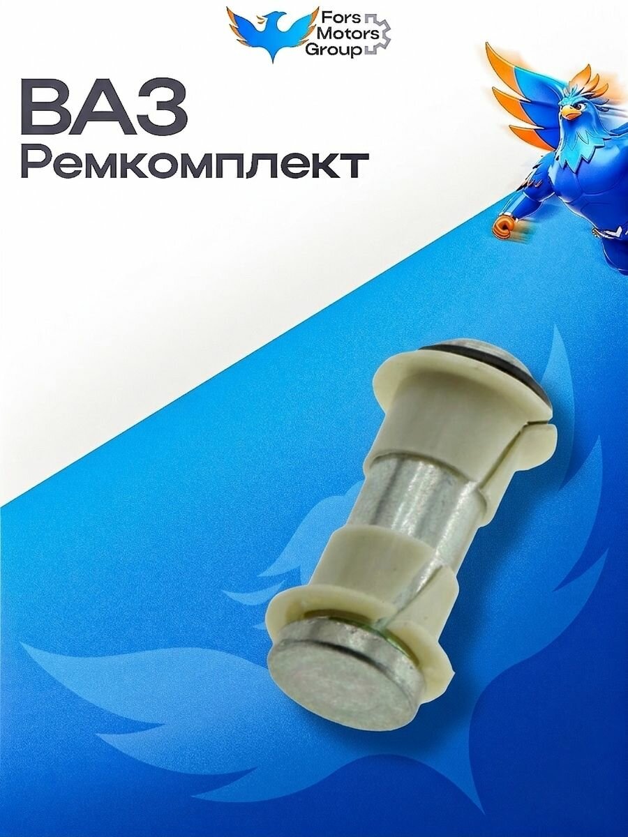 Ремкомплект ВАЗ-2123 оси рычага раздатки в сборе ремком RK01212
