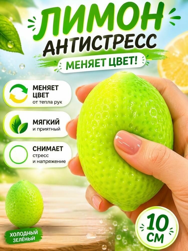 Лимонный мяч ручной работы, меняющий цвет