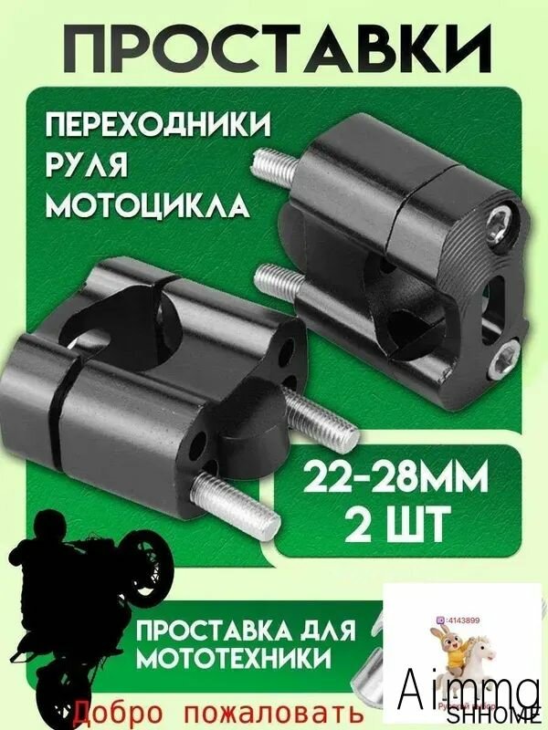 Проставки адаптер для руля мотоцикла черный 28мм подъемник на руль питбайка универсальные 22 28мм