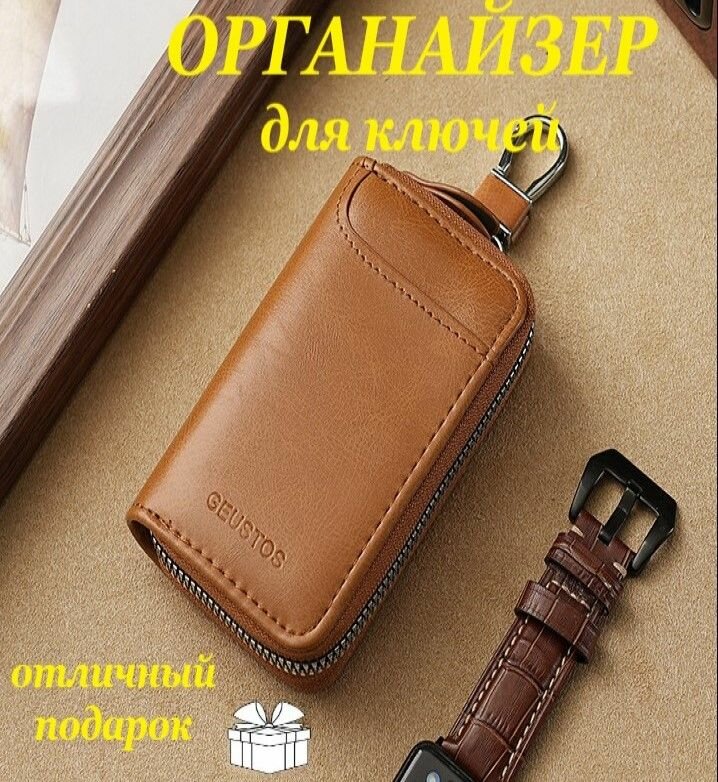 Ключница