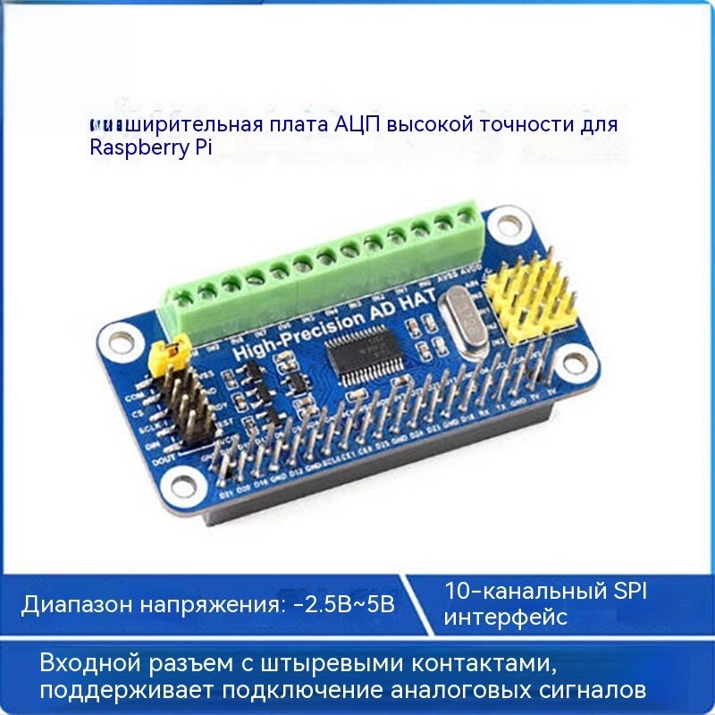 Модуль высокопроизводительного расширения AD с 10 каналами на основе чипа ADS1263 для Raspberry Pi.