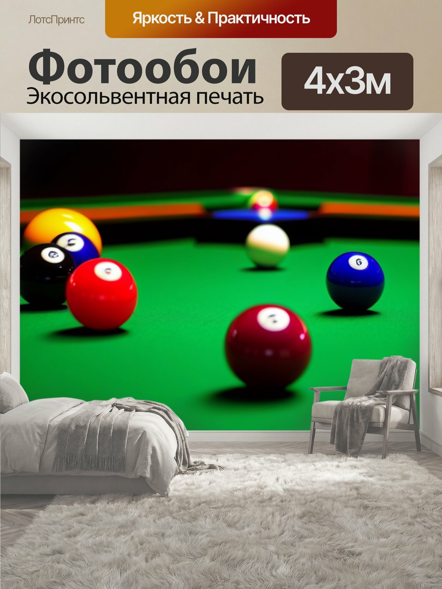 Фотообои "Бильярд как искусство: абстрактные формы" 400x300 см. экосольвентная печать