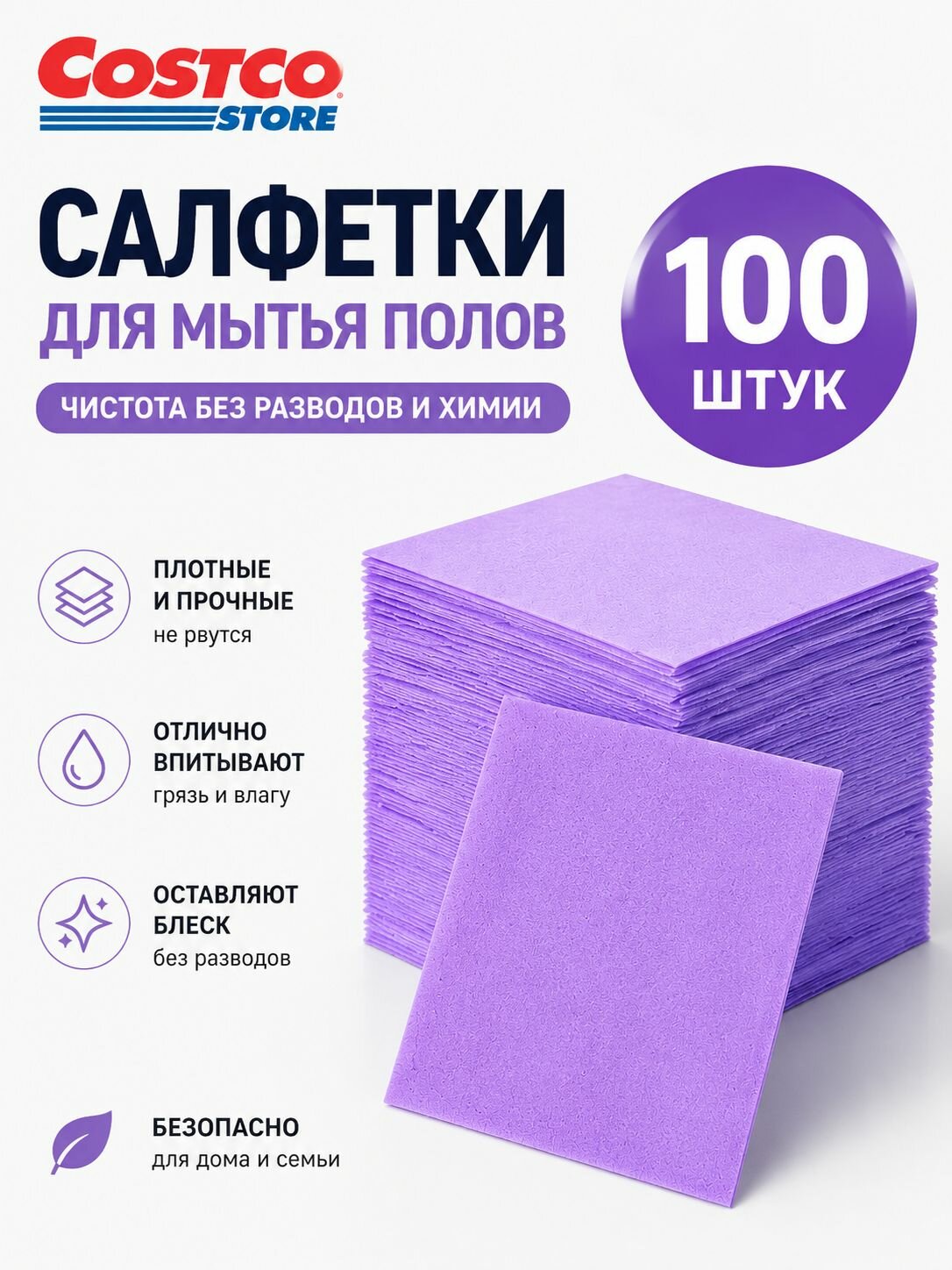 100 шт Многофункциональные чистящие салфетки для пола, Лаванда