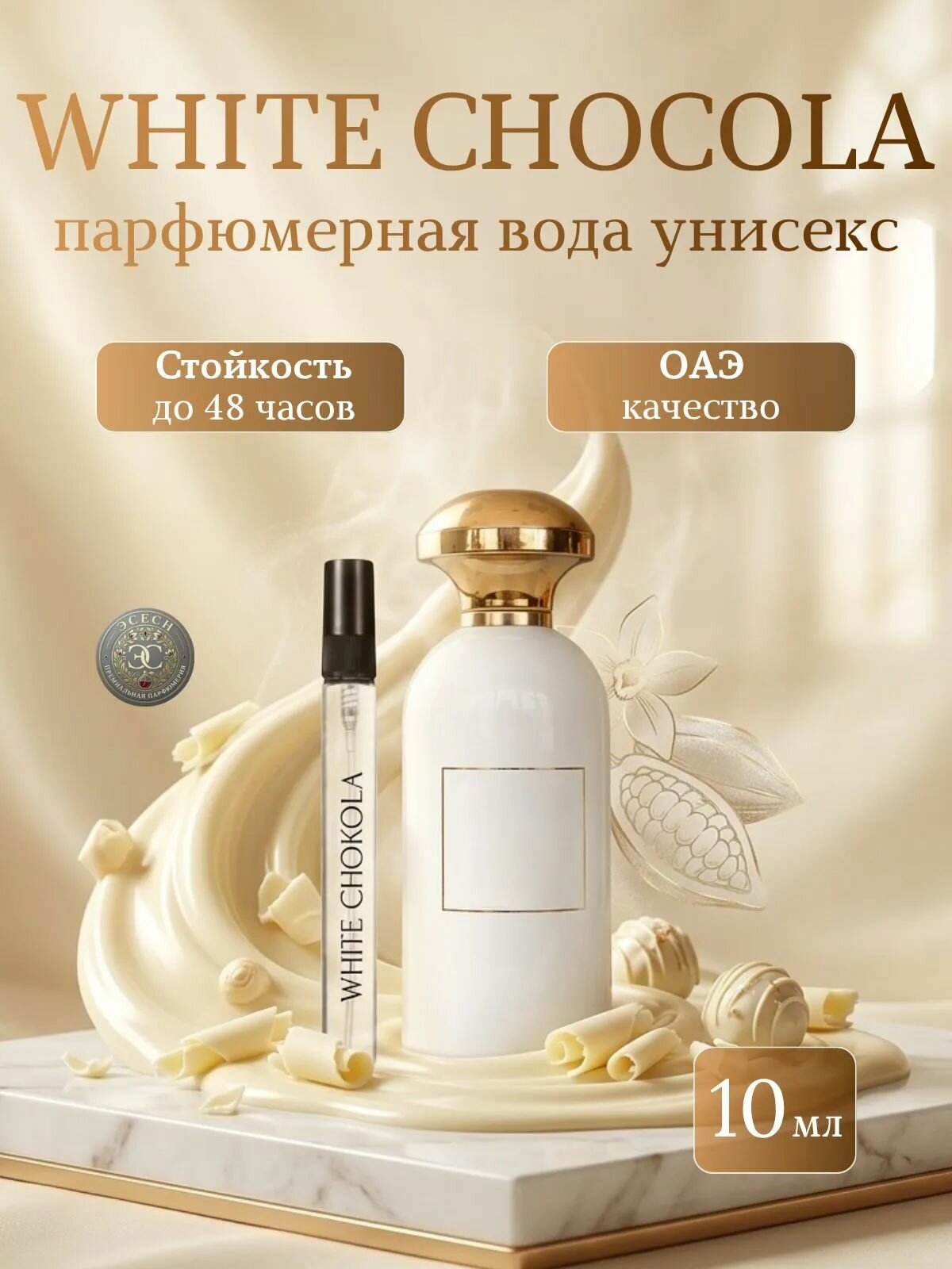 Духи унисекс WHITE Chocola 10ml, парфюмерная вода белый шоколад