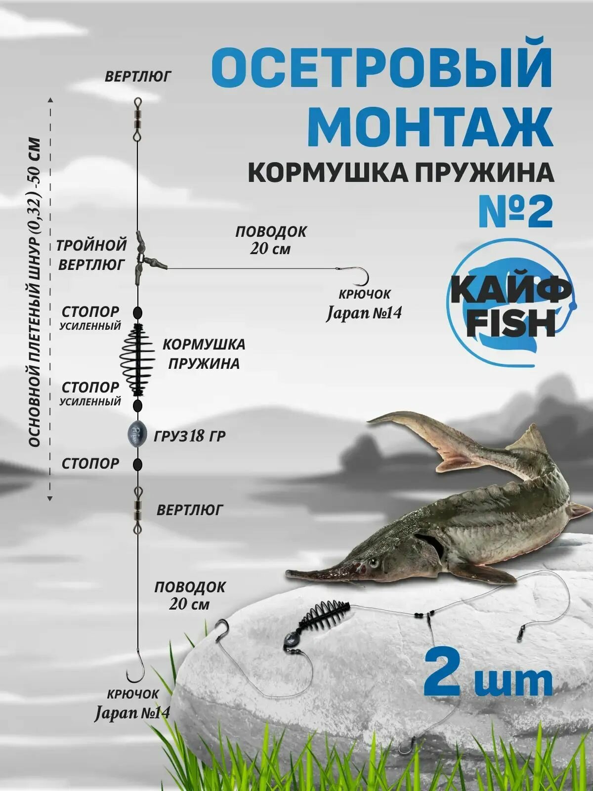 Готовый монтаж для ловли осетра с кормушкой ручная работа 2шт