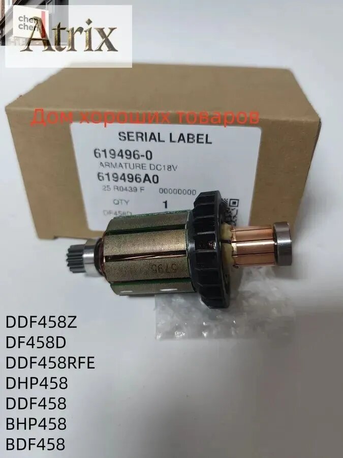 18 В роторный двигатель якорь 619496-0 для DDF458Z DF458D DDF458RFE DHP458 BHP458 DDF458 BDF458 аккумуляторная дрель