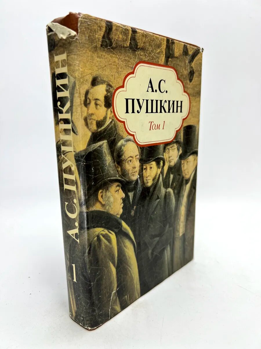 Александр Сергеевич Пушкин. А. С. Пушкин