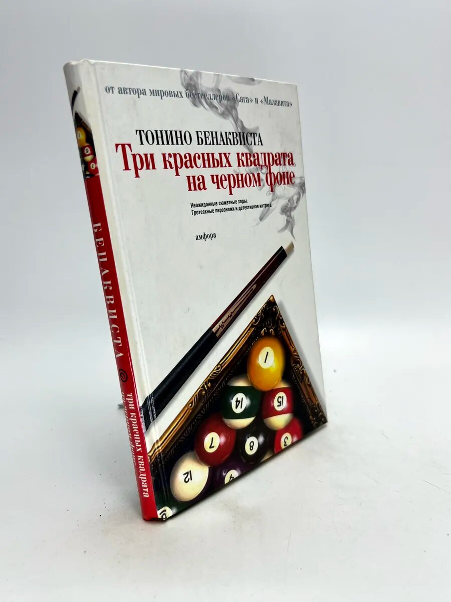 Тонино Бенаквиста. Три красных квадрата на черном фоне