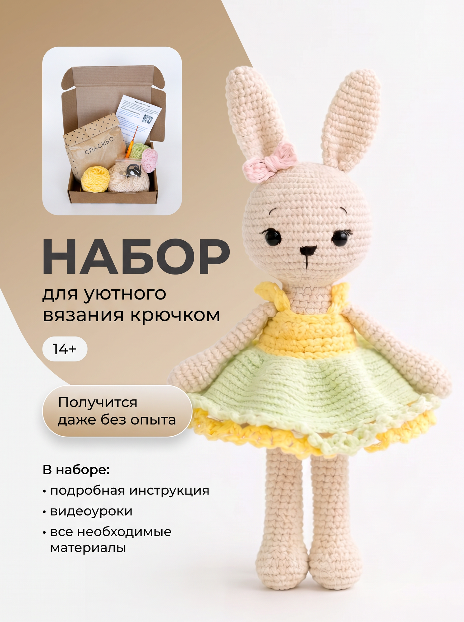 Набор для вязания крючком игрушки для начинающих Зайчик амигуруми, набор для творчества и рукоделия