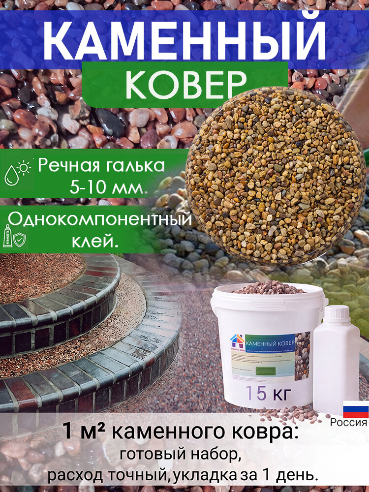 Набор Каменный Ковер, Бесшовный, из Речной Гальки, 1м², Жёлтый