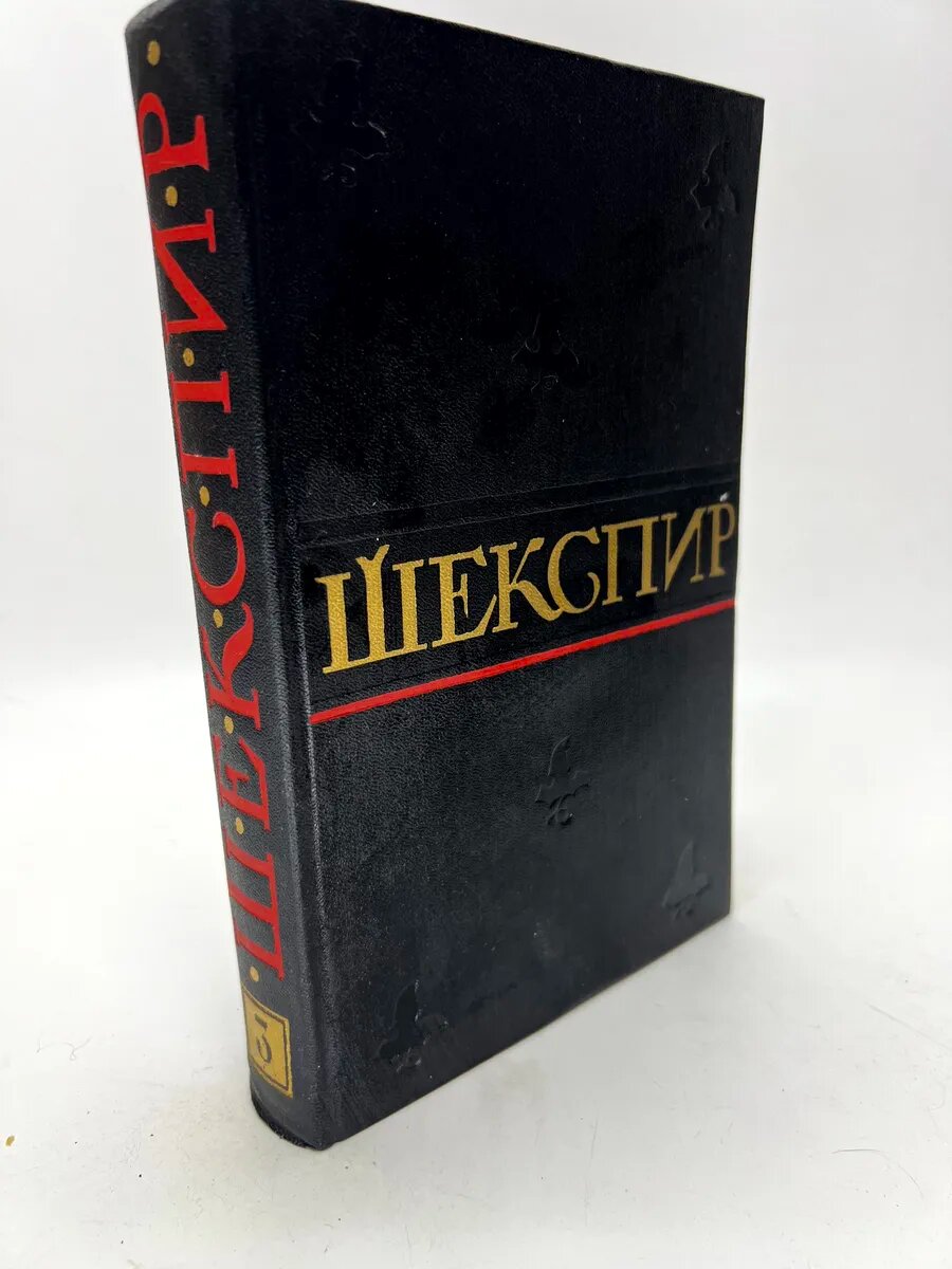 Уильям Шекспир. Шекспир
